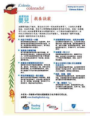 Reading Tips for Parents of Babies & Toddler: Chinese | Colorín Colorado