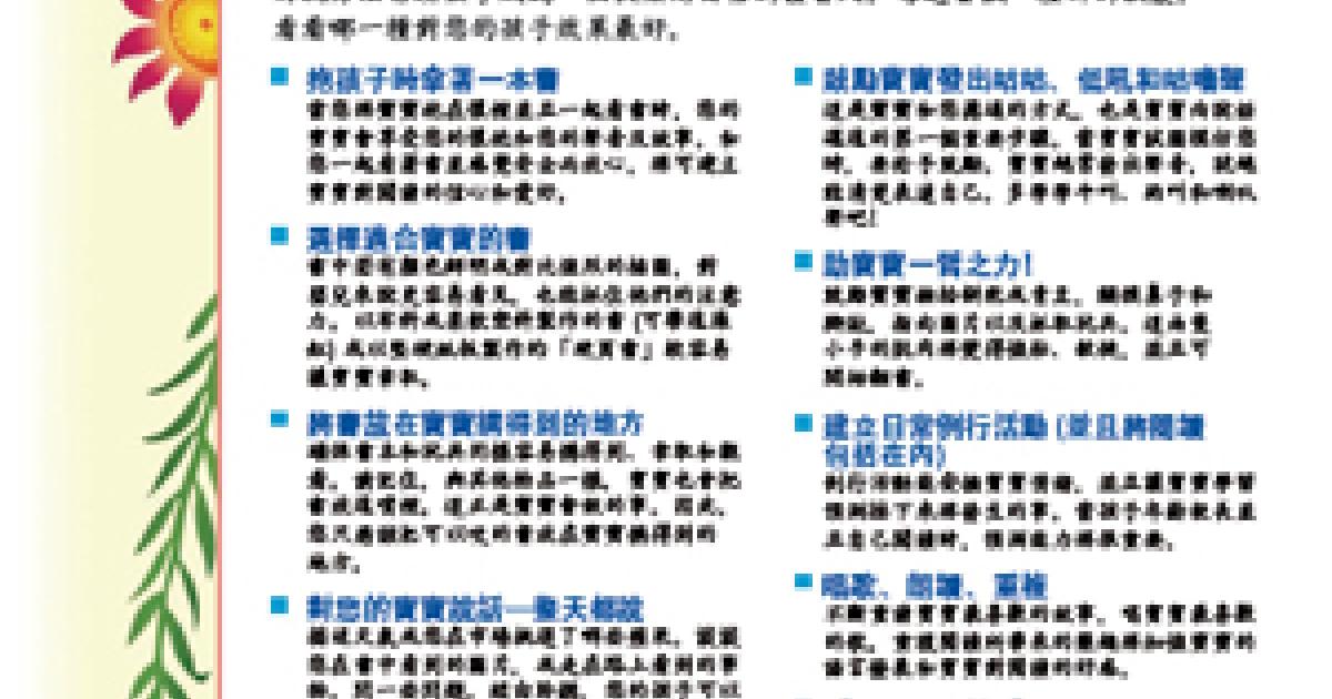 Reading Tips for Parents of Babies & Toddler: Chinese | Colorín Colorado